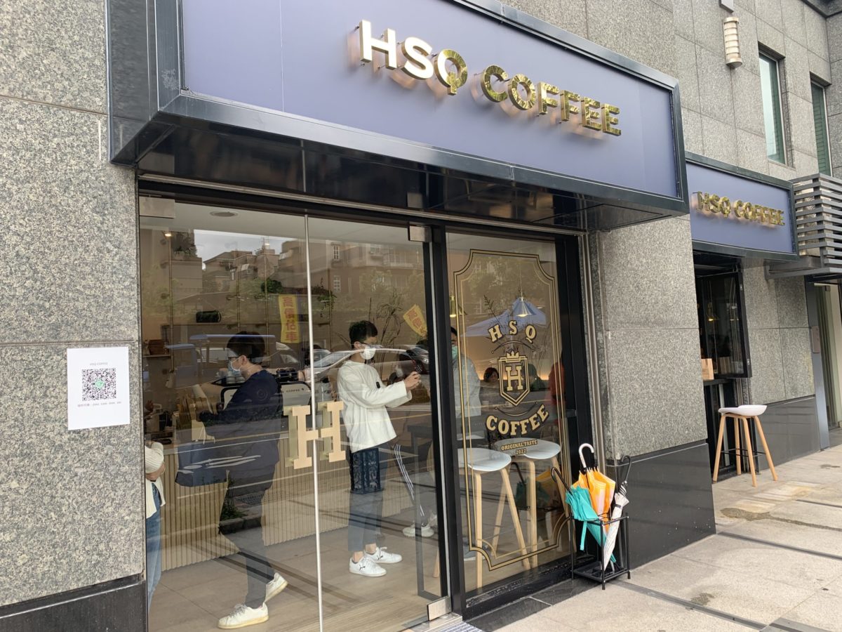 原來HSQ COFFEE是八點檔男神開的？英倫風咖啡廳怎麼拍都美